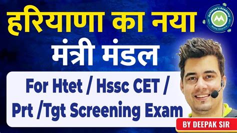Haryana Gk Most Imp Topic For HTet Hssc CET JBT TGT SCREENING Exam BY