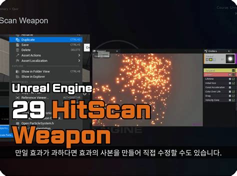 29 hitscan weapon 이세계 캠퍼스
