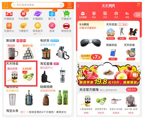 淘宝天天特价报名要求是什么 天天特价申请条件 拼客号