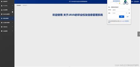 计算机毕设ssm关于java的毕业校友信息管理系统hzf839 独有（附源码）基于ssm的校友管理系统 Csdn博客