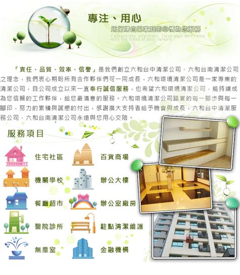 台中清潔公司哪家好