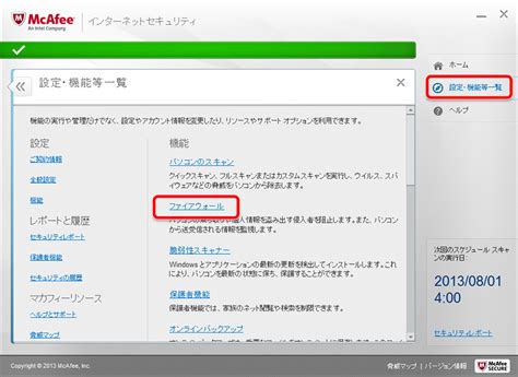 マカフィー マカフィー リブセーフ インターネットセキュリティ ファイアウォール機能 の設定方法 オンライン麻雀 Maru Jan 公式サイト