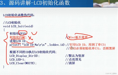 Lcd屏幕stm32怎么提高lcd刷新图片 Csdn博客