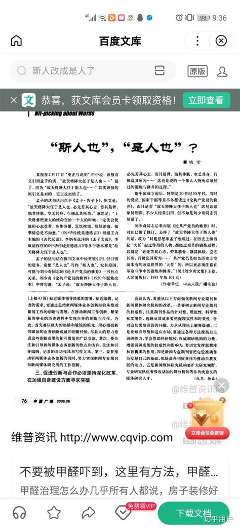 是「天将降大任于斯人也」还是「天将降大任于是人也」？ 知乎