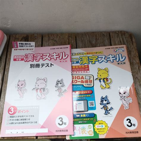 Yahooオークション 令和4年対応 新学習指導要領「あかねこ 中学 漢