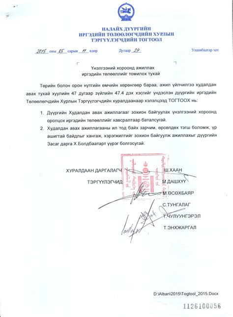 Үнэлгээний хороонд ажиллах иргэдийн төлөөллийг томилох тухай №24