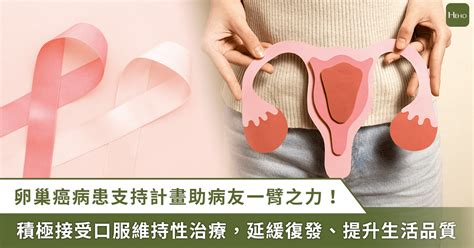 7 成卵巢癌會復發！專家籲：基因檢測助擬定卵巢癌治療計畫，維持性治療延緩復發風險 蕃新聞