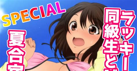 Cg集 ラッキースケベな修学旅行同級生とグラビア撮影and先生sp 宿借り源八郎のイラスト Pixiv