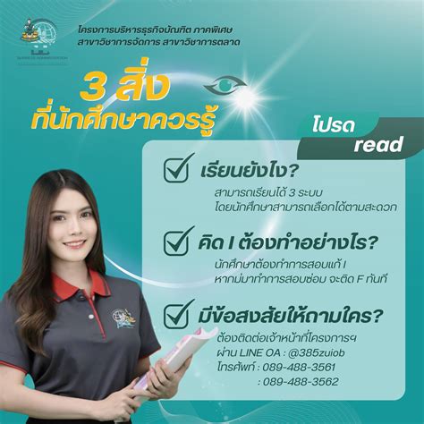 📚 มือใหม่หัดเรียน โครงการบริหารธุรกิจบัณฑิต ภาคพิเศษ สาขาวิชาการจัดการ สาขาวิชาการตลาด 3 เรื่อง