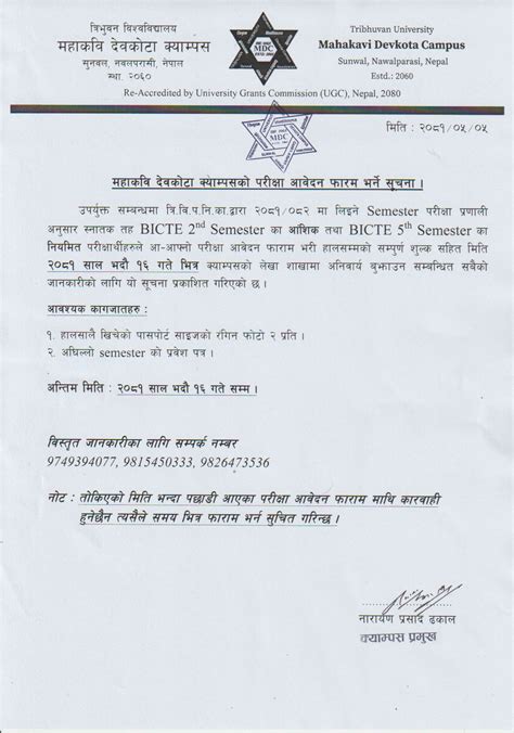 Exam Form Fill Up Notice To Bicte 2nd And 5th Semester Mahakavi