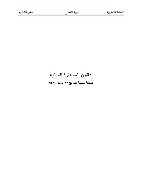 Code De Procédure Civile Arabe Pdf