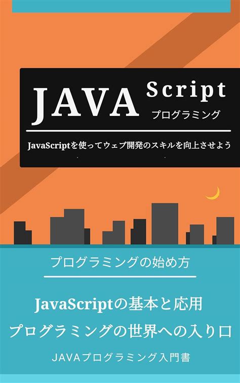 Amazon co jp JavaScriptの基本と応用 プログラミングの世界への入り口 JavaScriptを使ってウェブ開発のスキルを向上させよう eBook Ryope
