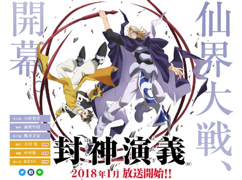 2018年1月まさかの再アニメ化！名作漫画『封神演義』を再チェック！