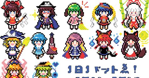 東方 東方キャラのドット絵（524~64） ハリー中野のイラスト Pixiv