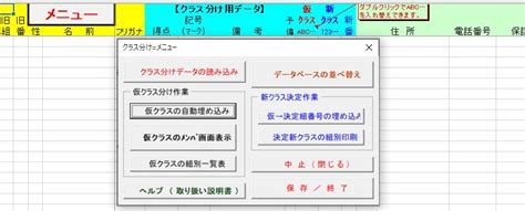 Excel『クラス分xlsm』（小中学校）の無料ダウロード 新作 無料ダウンロード エクセルのテンプレート