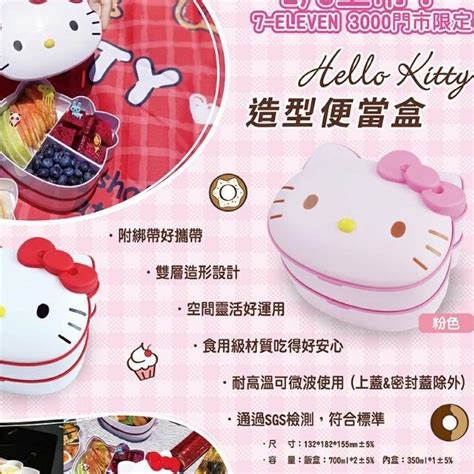 Hello Kitty造型雙層便當盒 販售白色三麗鷗 Kt 造型雙層 便當盒 凱蒂貓 Kitty 耐熱 7 11正版 蝦皮購物
