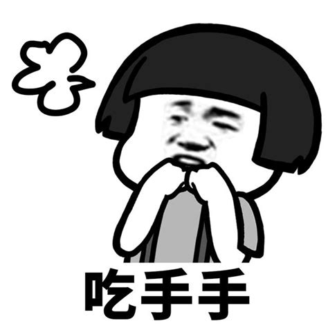 表情｜賣萌可恥但有用 每日頭條