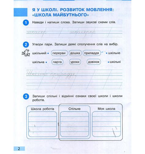 Українська мова та читання 2 клас НУШ Робочий зошит Частина 1 до