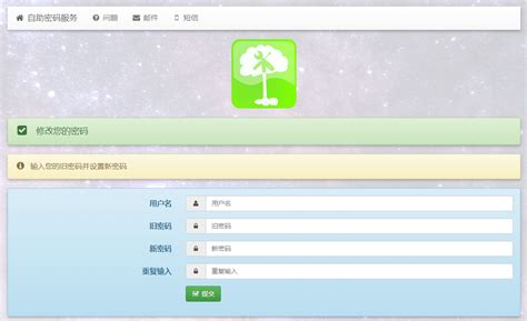 Openldap 配置用户自助修改密码 凡间的精灵
