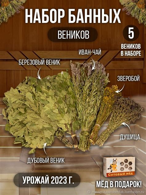 Набор банных веников для бани и сауны в интернет-магазине на Ярмарке ...