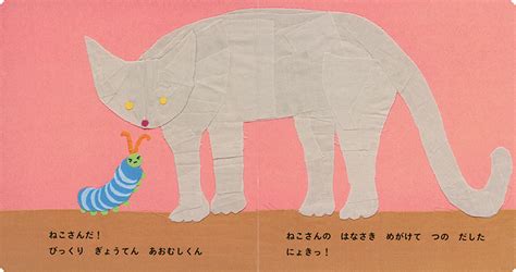 あおむしくん｜福音館書店