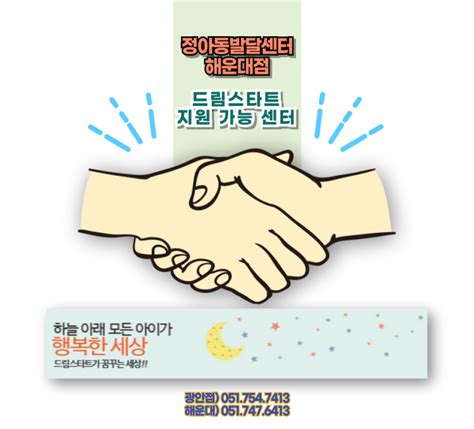 부산 해운대구 드림스타트와 업무적협약 해운대 언어치료 수영구 언어치료 정아동발달센터 네이버 블로그