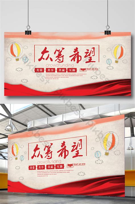 Crowdfunding Public Welfare Poster Design Psd Free Download Pikbest
