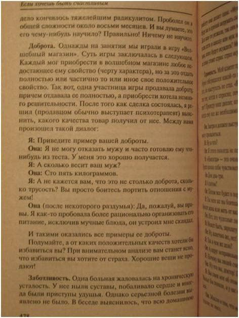 Книга: Если хочешь быть счастливым. Учебное пособие по психотерапии и ...