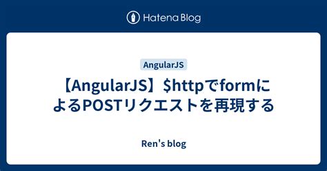 Angularjs Form Post Ren S Blog
