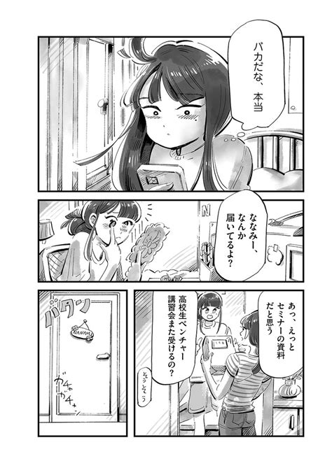 「sf短編『週刊 元恋人を作る』 3 3 続き⇩ To Story Motokoibi」谷口 菜津子の漫画