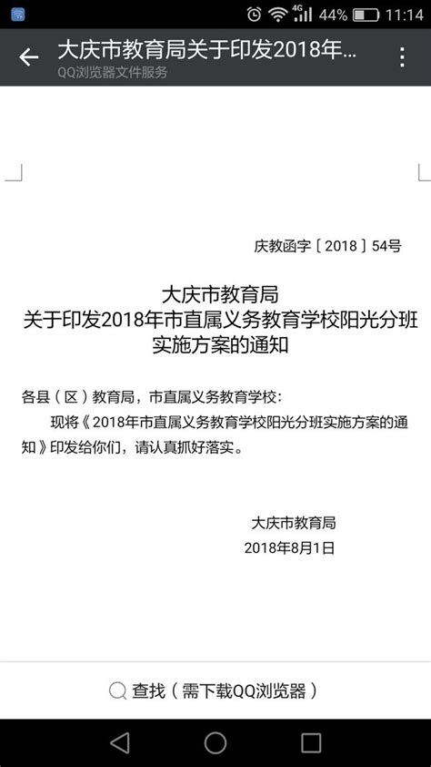 大慶出狠招！分班必須「陽光」！ 每日頭條