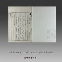 古籍文献 瑞安博物馆