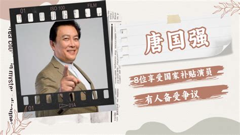 娱乐圈8位享受国家补贴的一级演员有人当之无愧，有人备受争议腾讯新闻