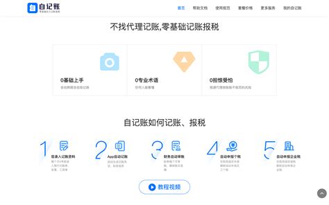 自记账 自助记账与报税服务使用评测分享 Ai神器集