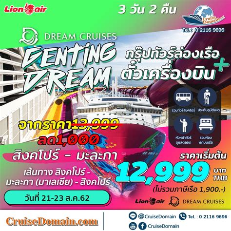 📢genting Dream กรุ๊ปทัวร์เรือสิงคโปร์ มาเลเซีย💮21 23ส ค 62 ลด1 000เริ่ม