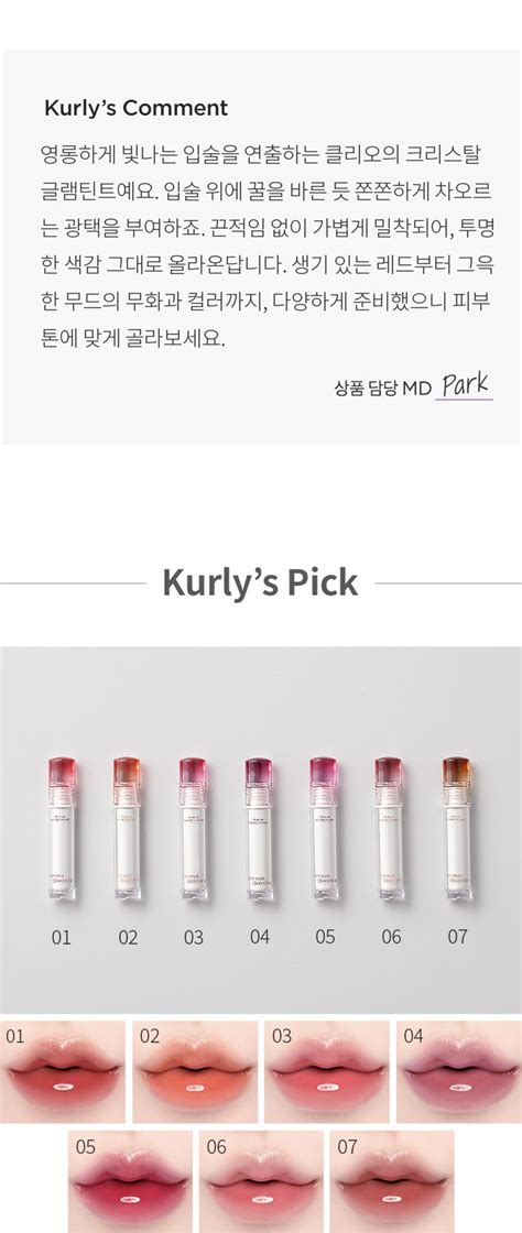 클리오 크리스탈 글램틴트 11종 택1 마켓컬리