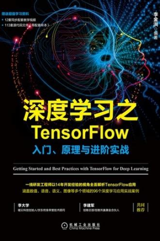 TensorFlow实战Google深度学习框架第2版 郑泽宇 梁博文 顾思宇 豆瓣阅读