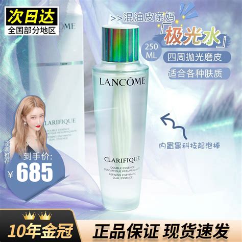 现货混油亲妈兰蔻极光水净澈焕肤精华水250ml混油皮闭口痘肌双重 虎窝淘