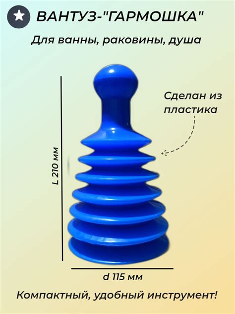 Вантуз-"гармошка" - купить с доставкой по выгодным ценам в интернет ...
