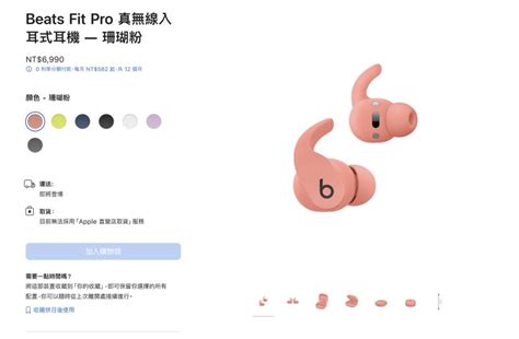 蘋果官網上架beats新色！代理商破梗這天開賣 售價曝光 Beanfun