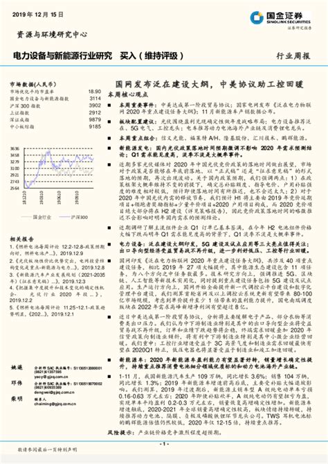 电力设备与新能源行业周报：国网发布泛在建设大纲，中美协议助工控回暖