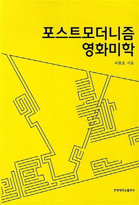 중고 포스트모더니즘 영화미학 알라딘