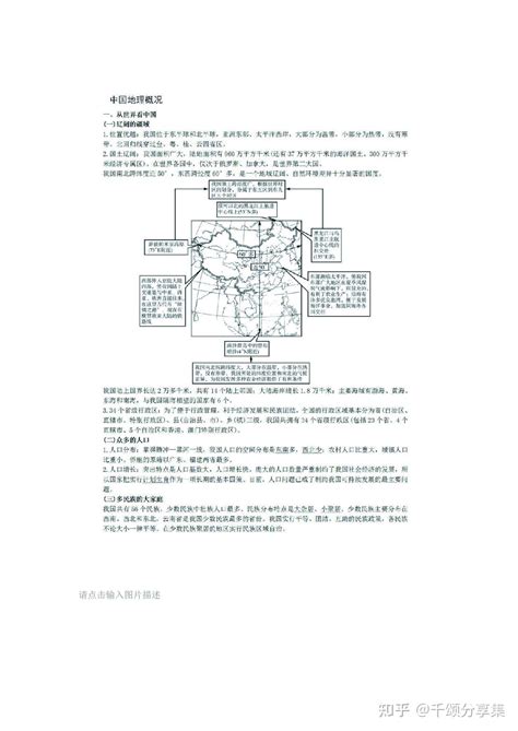 精心整理丨吃透这30张图 扫清高中《中国地理》所有重难点！ 知乎