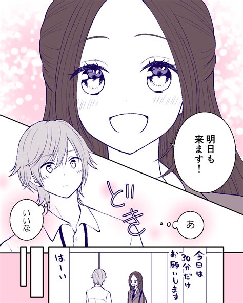 いつか必ず君を振り向かせてみせるから待ってて 第1話 せいけみさんのマンガ