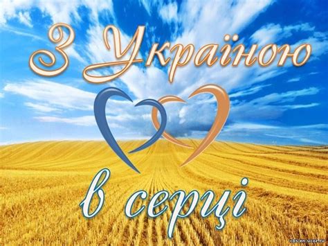 З УКРАЇНОЮ В СЕРЦІ Facebook