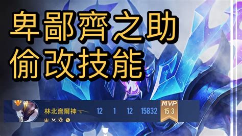 傳說對決 新版齊爾👉一二技能取消前遙！光速連技秀起來 Youtube