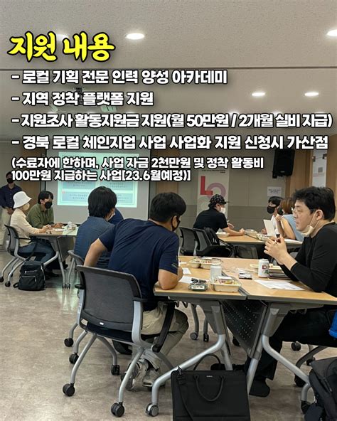 대구는지금 ㅤ 경북에서 창업을 준비 하는 사람들이 꼭 지원 해야 할 로컬 체인지업 사업📣 지원금 Facebook
