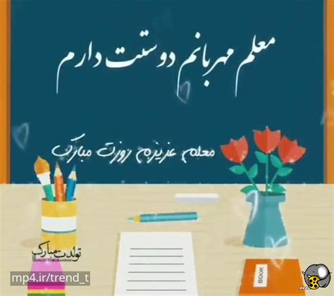 روز معلم مبارک جدید فیلو