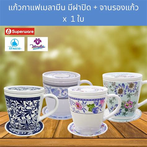 [1ใบ] ชุดแก้วกาแฟเมลามีน พร้อมฝาปิด และจานรองแก้ว Superware Melamine Coffee Mug With Saucer And