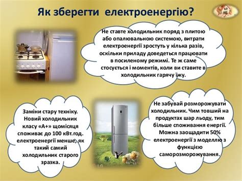 Як зберегти тепло і світло в нашому домі Презентація учнівська